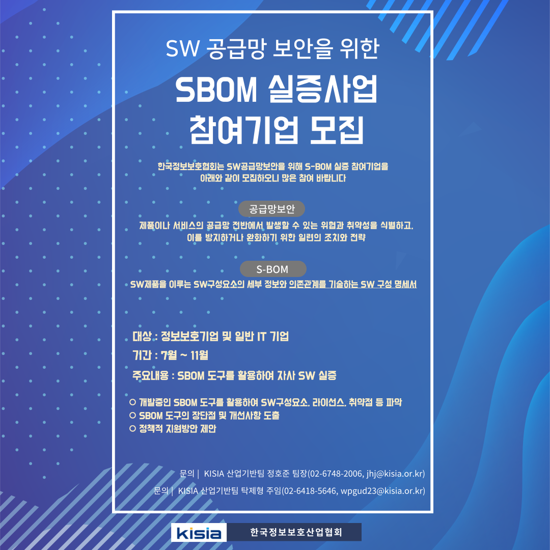 한국정보보호산업협회